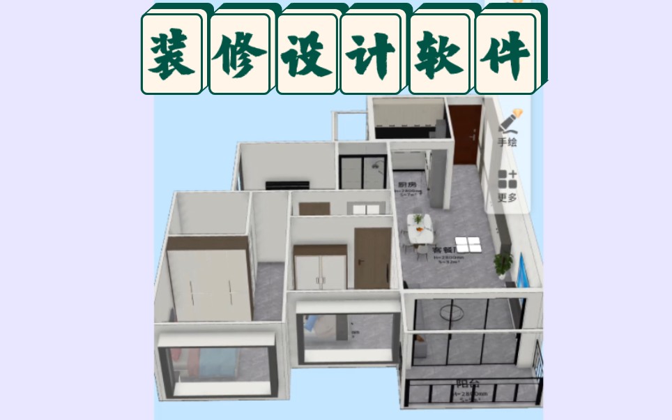 手机装修设计软件app知户型全屋定制家具硬装软装户型图装修效果