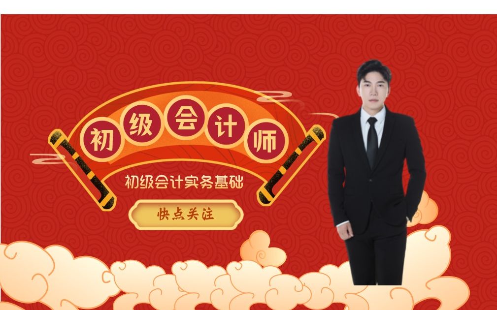 2022年初级会计实务 第24讲 会计账簿的保管