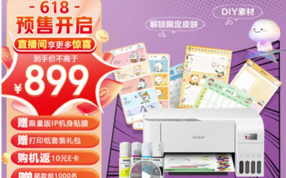 899爱普生墨仓式 L3251 微信打印/无线连接 家庭教育好帮手 (打印、...