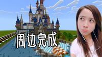 我的世界建造篇03: 迪士尼城堡周围建筑提名开始, 快和我说要造啥