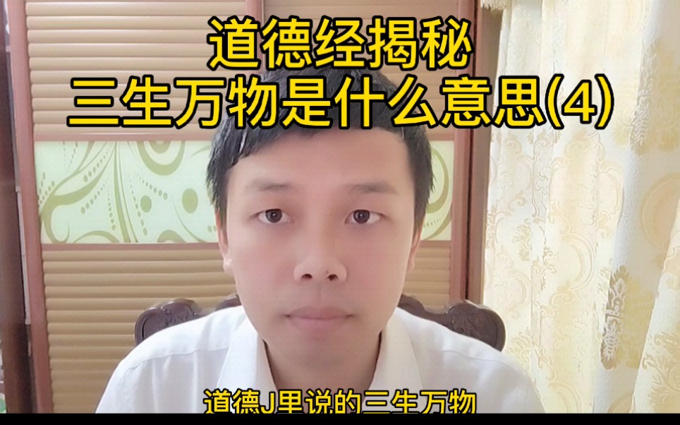 一分钟讲完道德经的核心思想