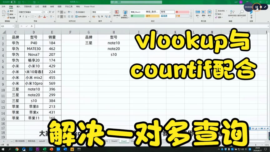 vlookup与countif配合,轻松搞定一对多查询,让你秒变大神