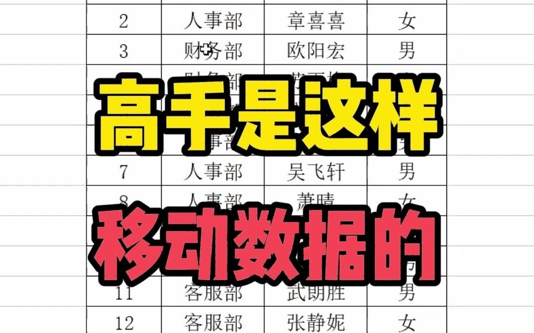 高手是这样去移动数据的