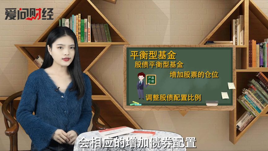 什么是平衡型基金?它都有哪些方面的特点?