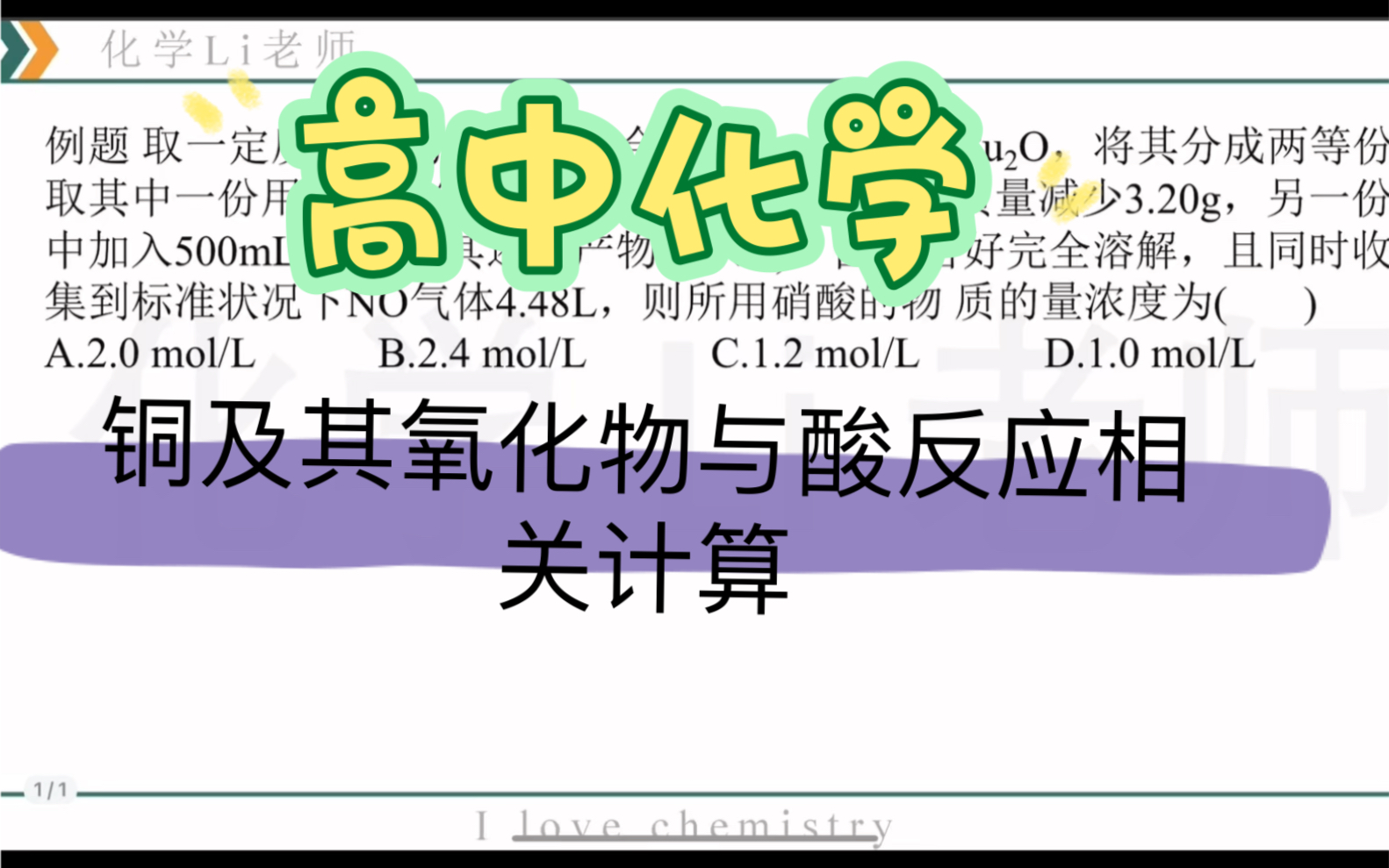 铜及其氧化物与酸反应相关计算