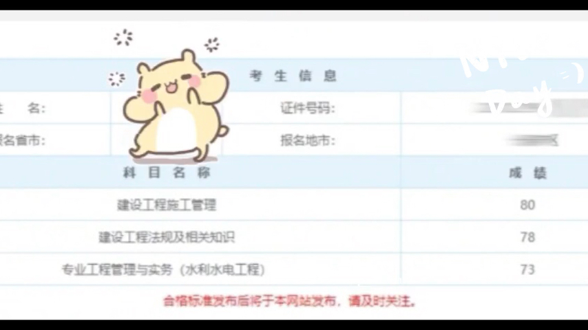 广东二建成绩已过,接下来考后审核,证书入库啦,有不懂的宝子评论区...
