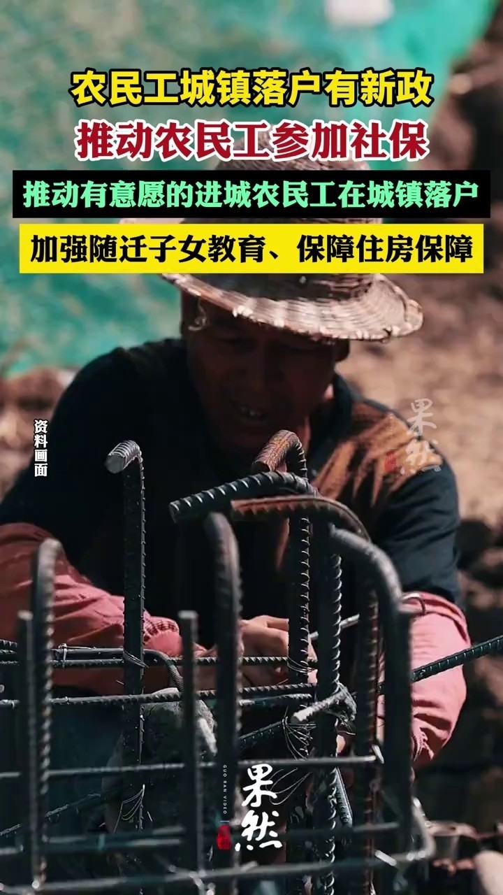 进一步放开限制 推动农民工参加社保