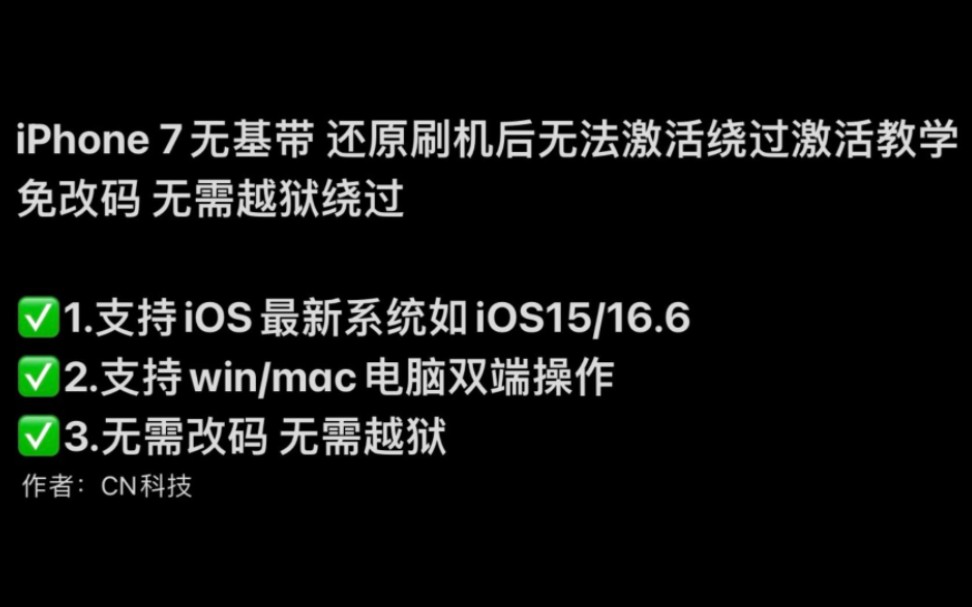 Win 电脑下苹果手机绕过 id 激活锁/物主锁教程,支持 iOS12-16.6 最新...