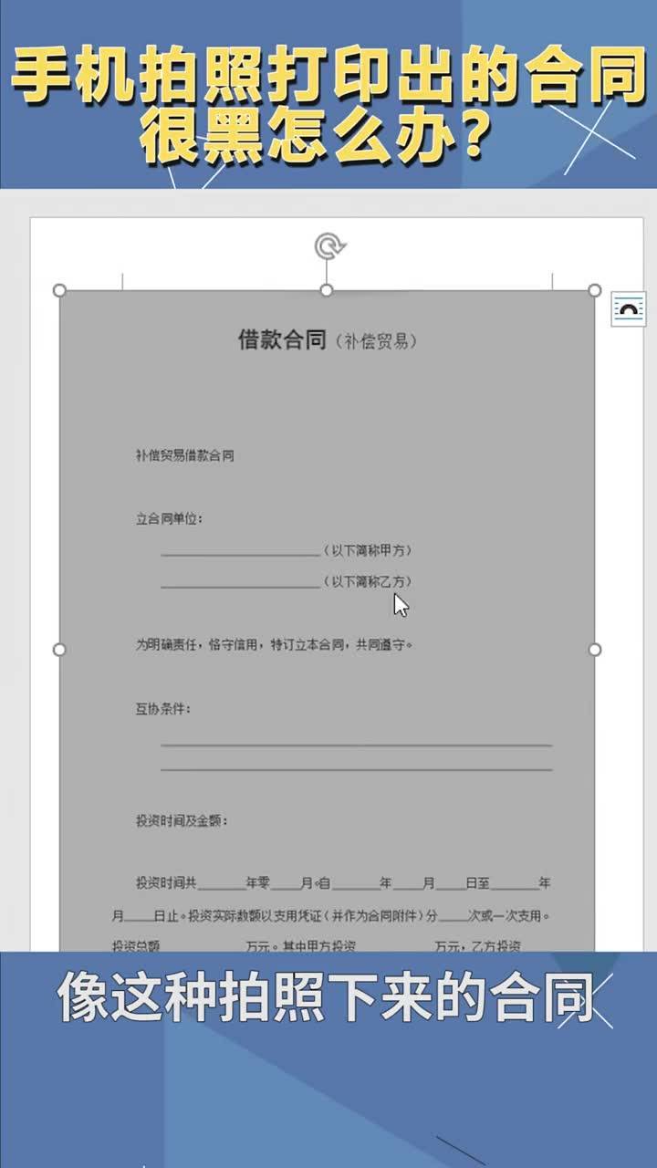 word打印出来的图片很黑怎么办?