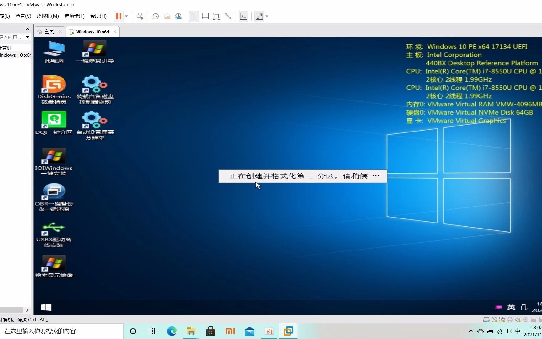 PE系统U盘启动在虚拟机中安装WIN10系统