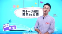 数学八年级上册 北师大版 第25集 两个一次函数图象的应用