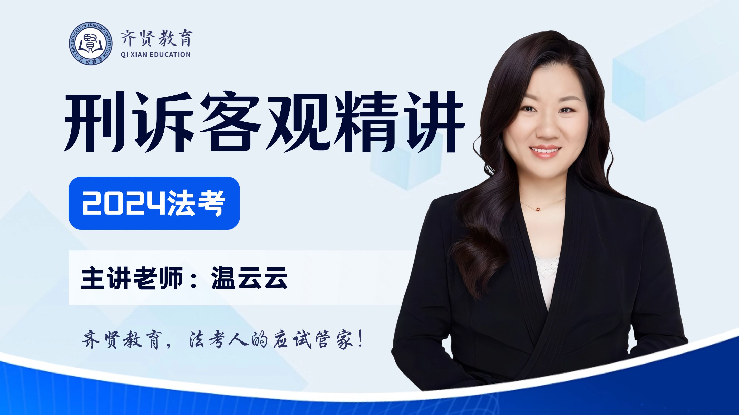 【2024法考】第一编 理论编-第一章 刑事诉讼法概述|客观题精讲|刑诉...