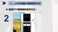 pdf文档怎么修改图片的相关操作技巧