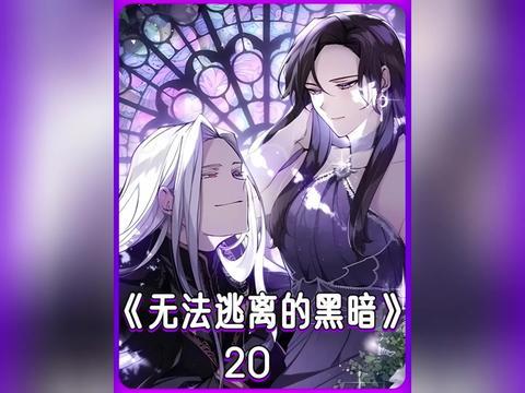 体重三十斤的病娇魔王,却有着毁天灭地的力量!#漫画解说 #podo #无法...