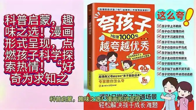 科普启蒙,趣味之选,漫画形式呈现,点燃孩子科学探索热情