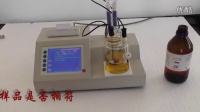 WS-2100型 微量水分测定仪 使用视频说明