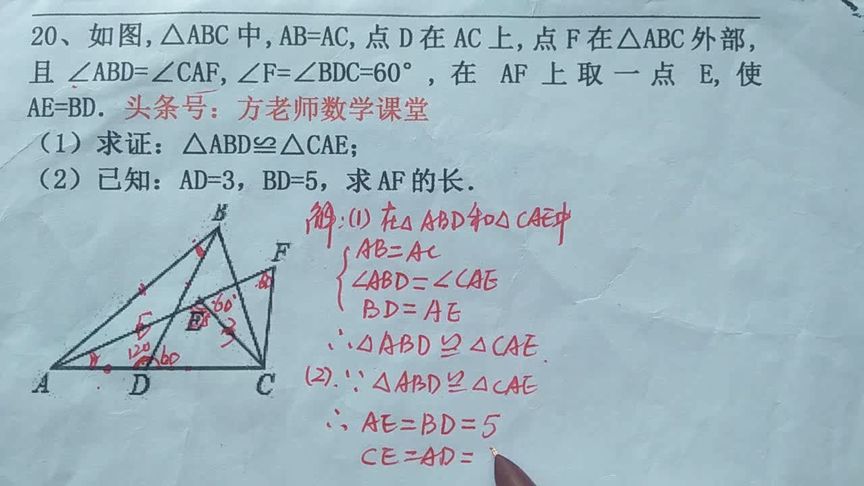 初中数学:三角形全等判定和性质经典考题,第2题先证等边三角形