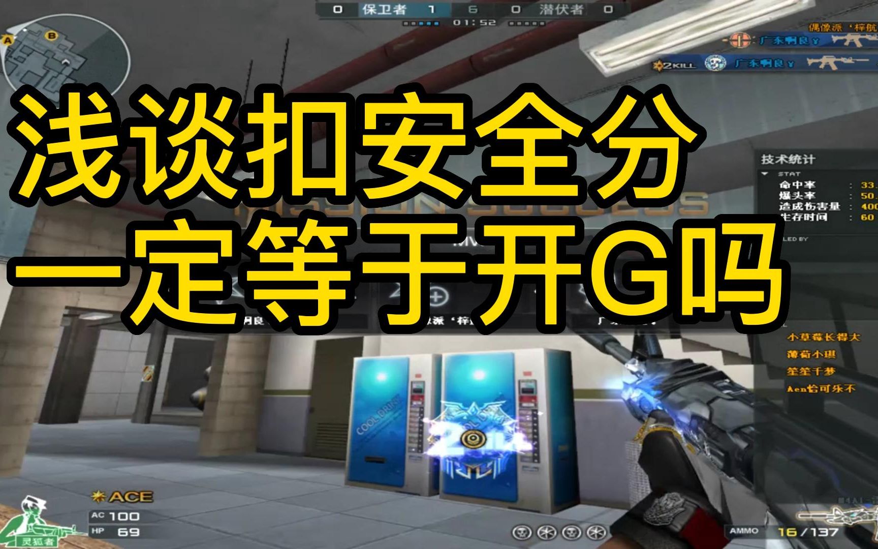 浅谈扣安全分 一定等于开G吗 CF排位集锦 【穿越火线】