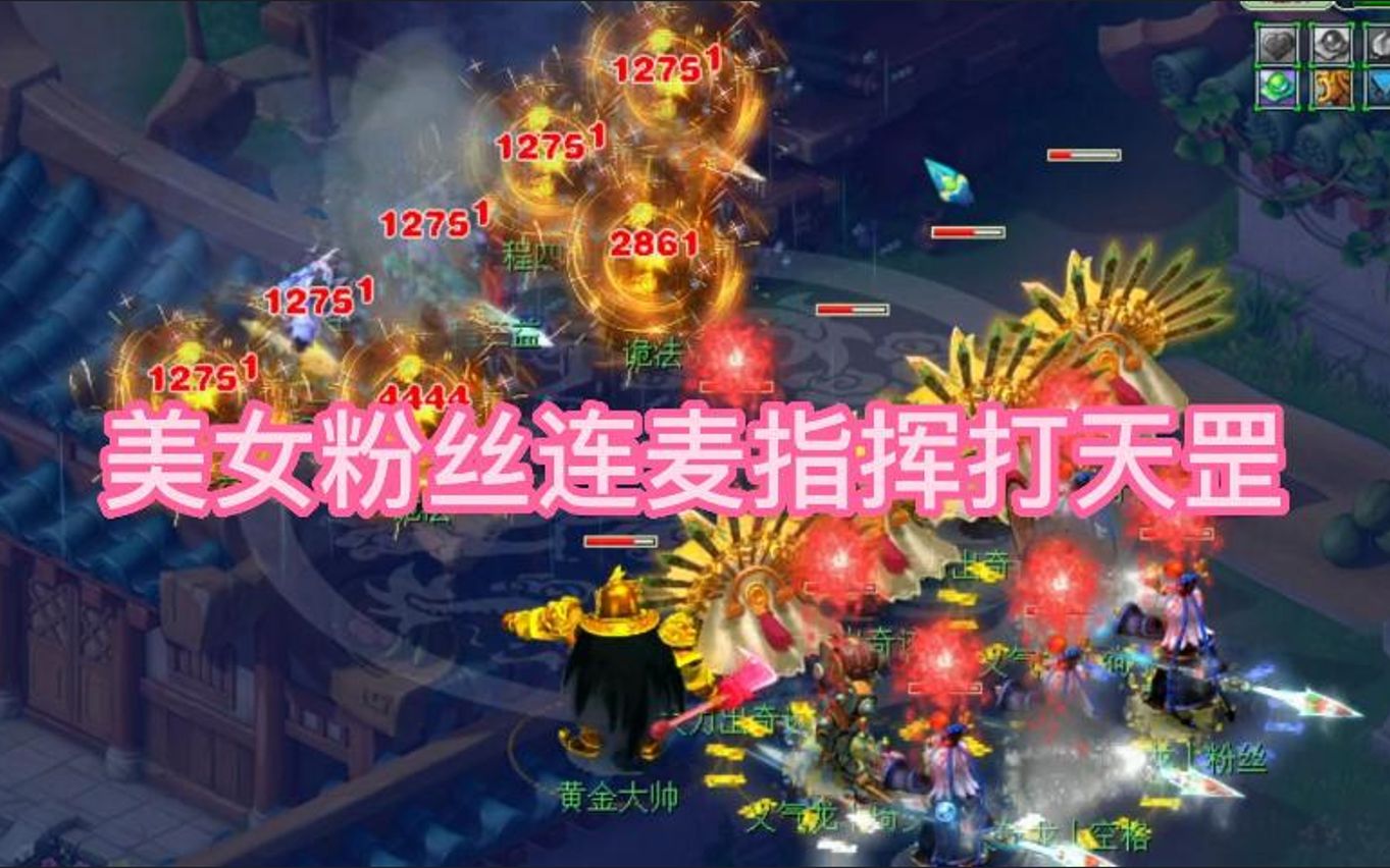 ...封系装备灵饰,连麦女粉丝指挥雪碧打天罡!_哔哩哔哩bilibili_梦幻西游