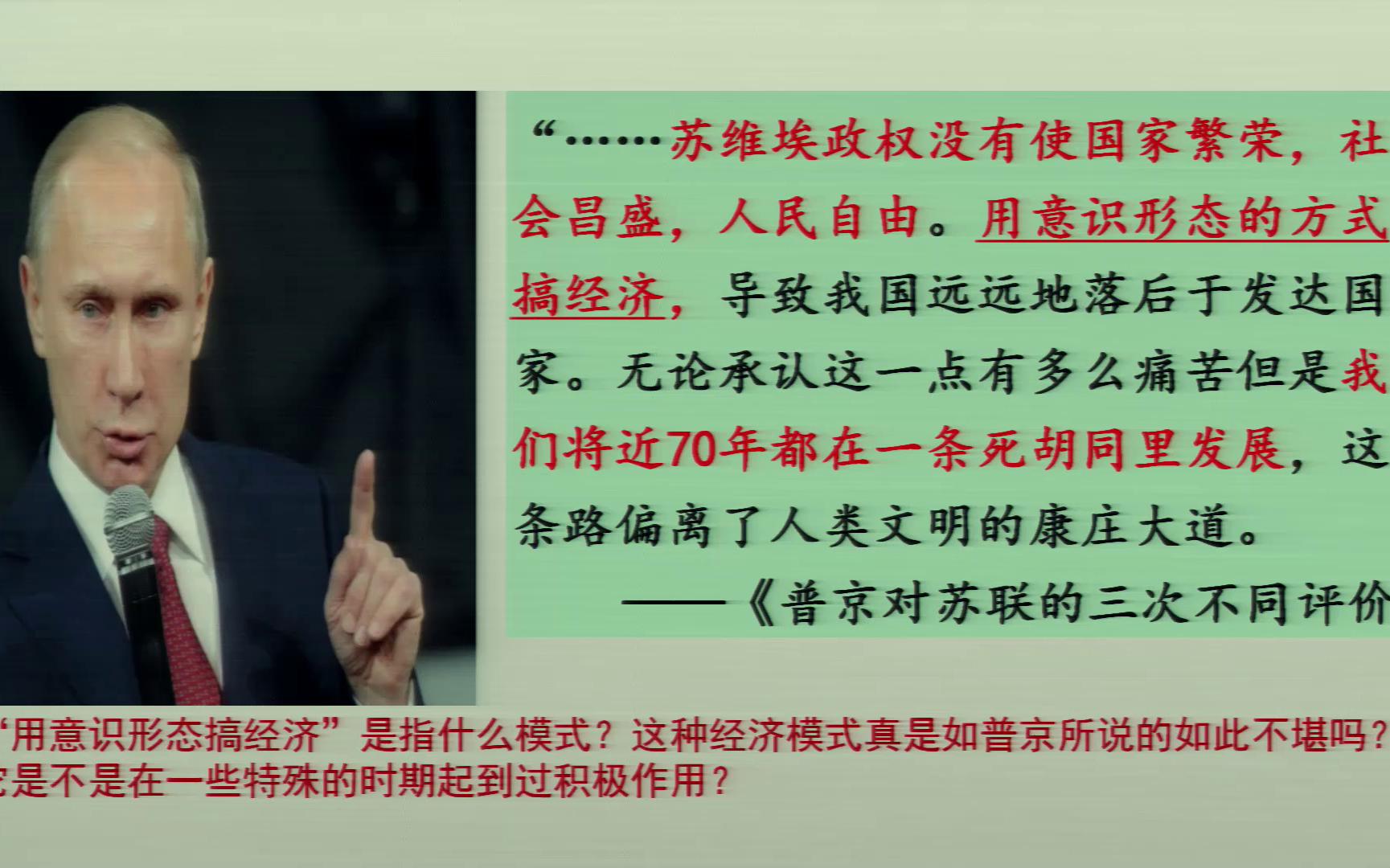 中外历史纲要下第20课社会主义国家的发展与变化课堂实录
