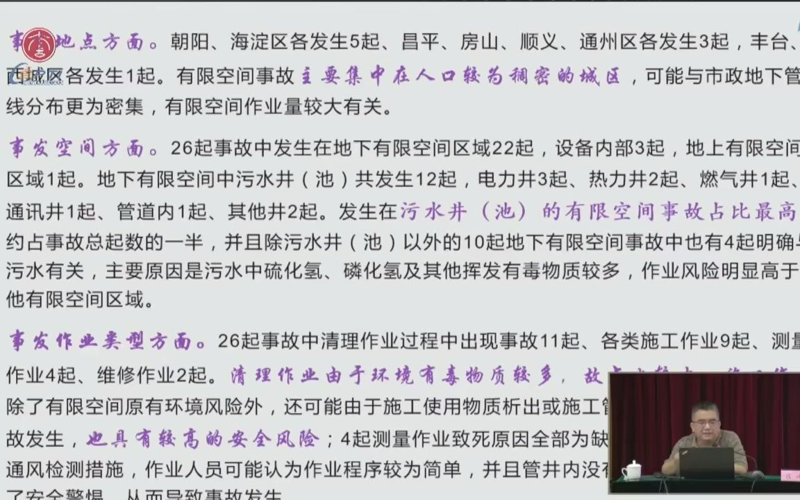 全国建筑施工安全监管人员培训班:有限空间安全管理