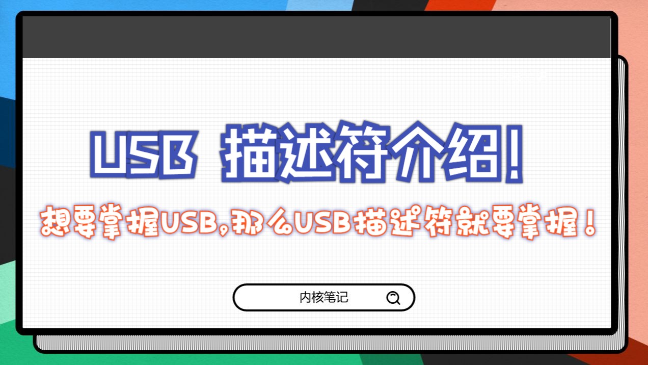 USB 描述符分析工具 UsbTreeView 介绍