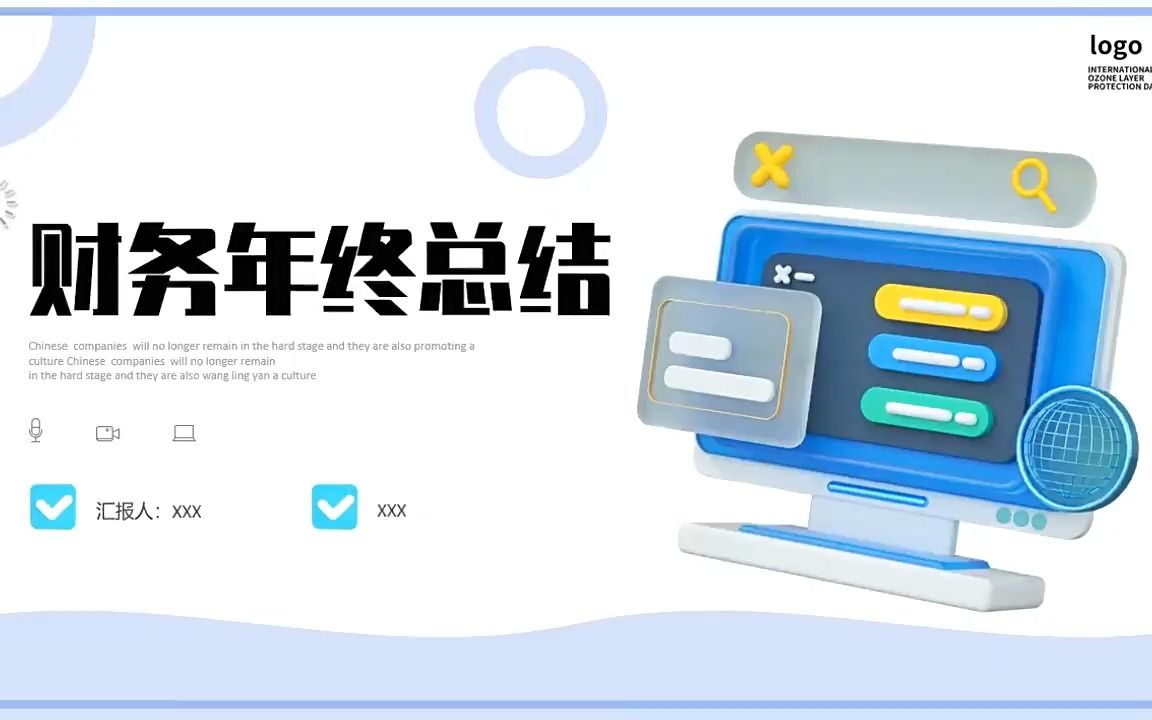 财务部年终工作总结年度结算预算PPT