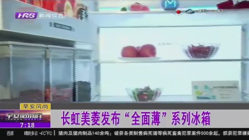 美菱冰箱到底有多薄?发布会现场进行冰箱切割,惊艳了全场