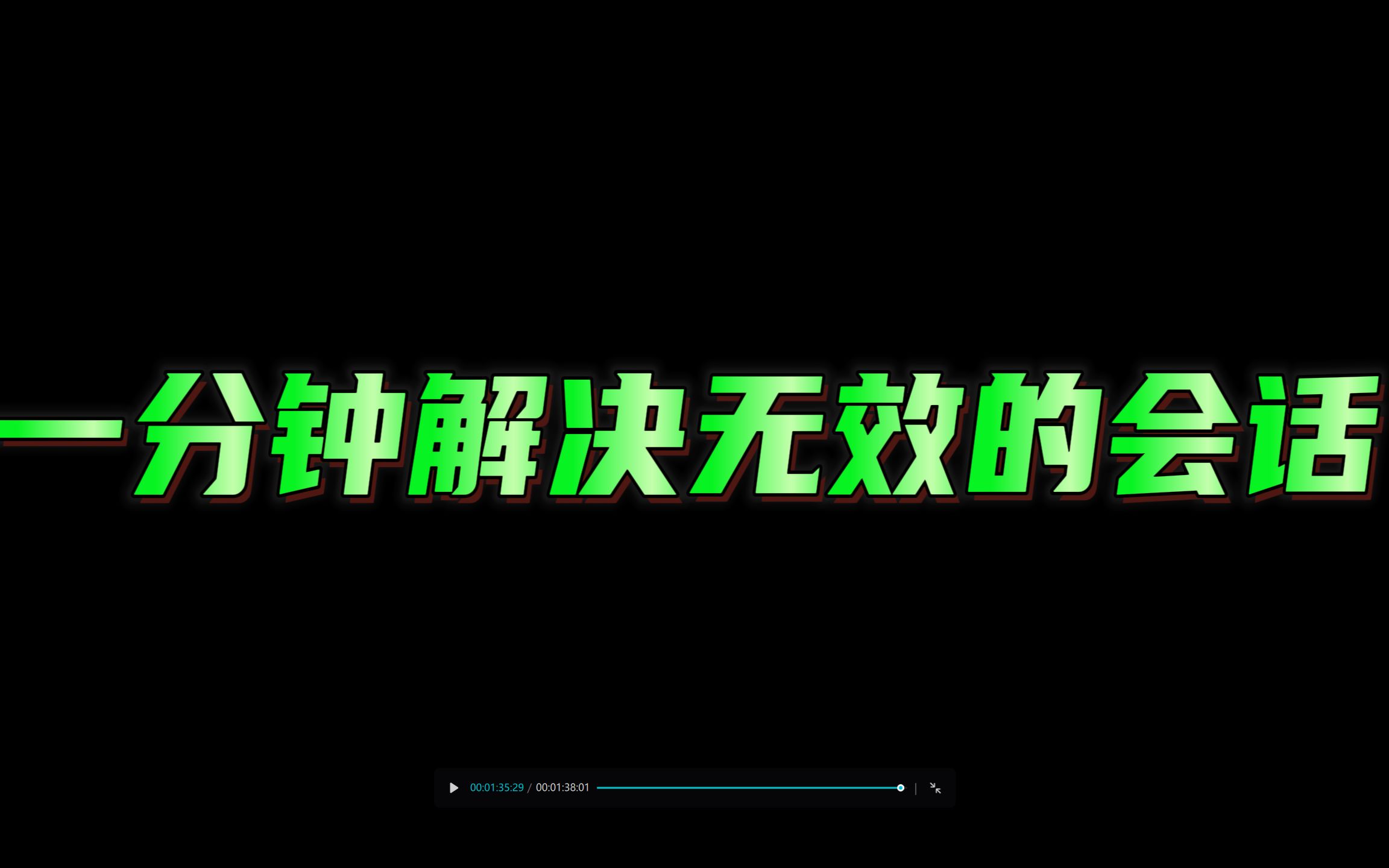[超简单]一分钟教你解决MC联机无效的会话_单机游戏热门视频