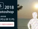 1-02 PS CC 2018 新建文件与存储文件