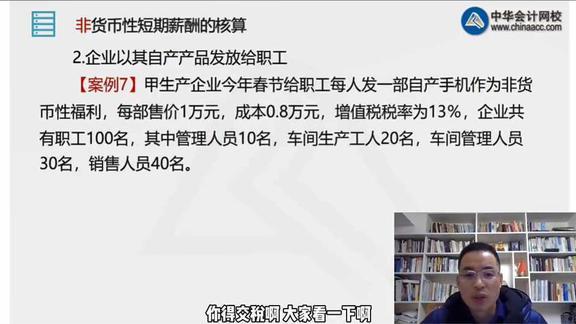 名师吴福喜:公司发放手机当薪酬,应如何核算?