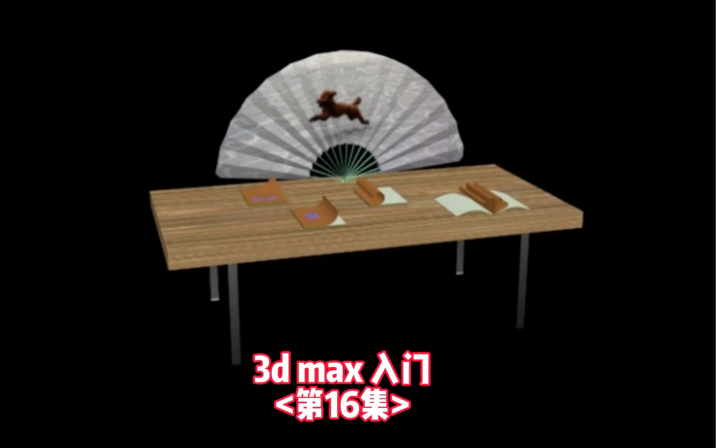《3d max》入门第16集(“弯曲”修改器1)