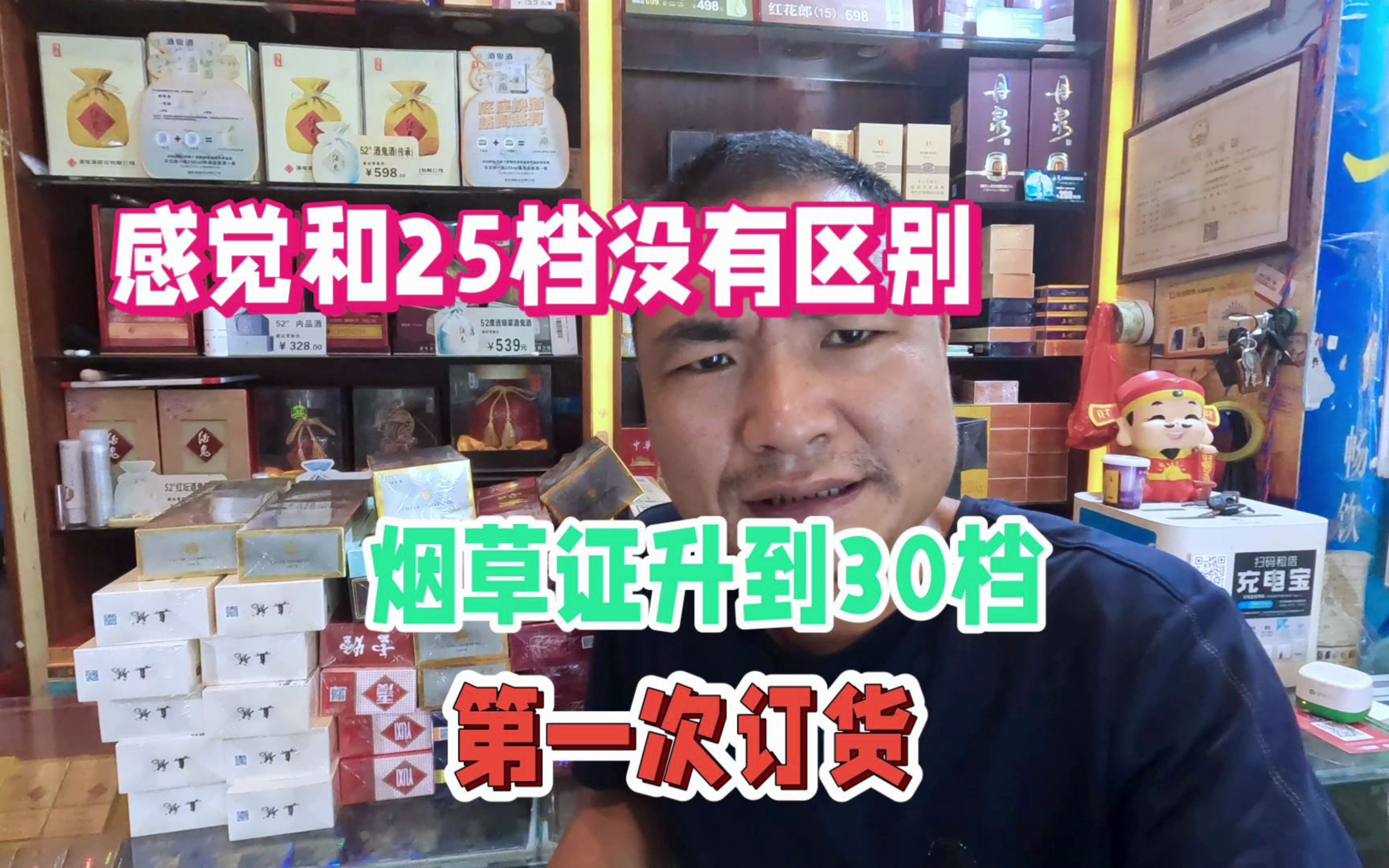 烟草证升到30档第1次订货,老板:订货量和29档位没有什么区别!