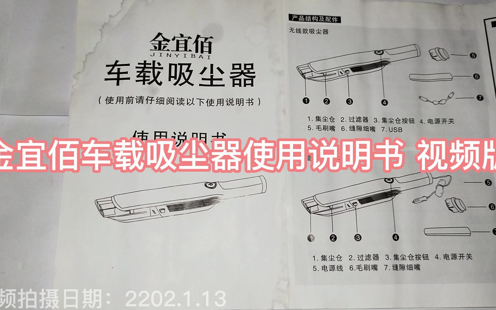 金宜佰车载吸尘器使用说明书 视频版