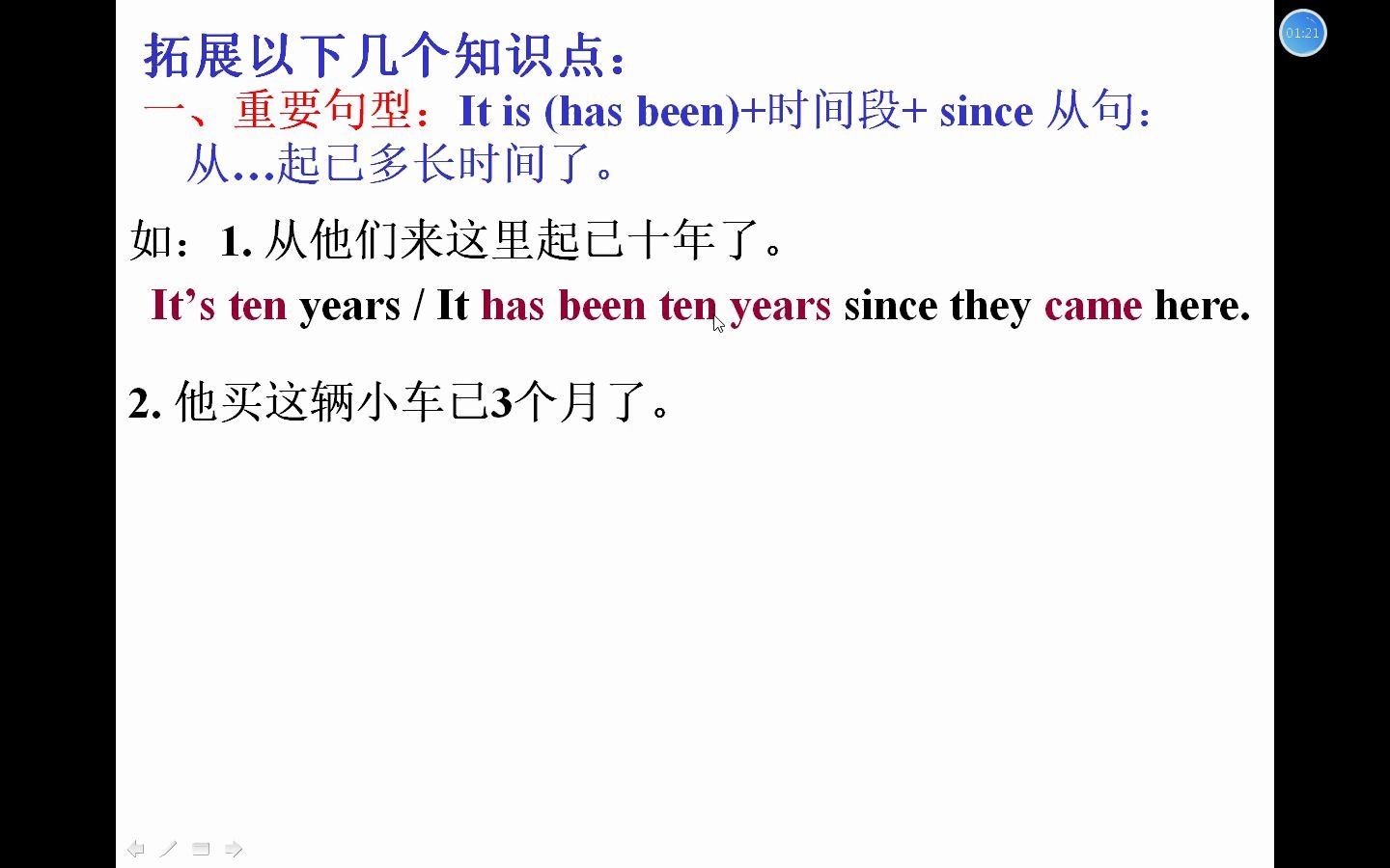 现在完成时第八讲(拓展几个重要知识点)