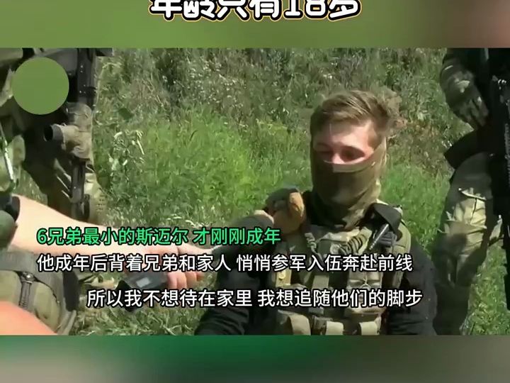 打仗亲兄弟!俄罗斯6兄弟并肩与乌军作战,最小的年龄只有18岁-