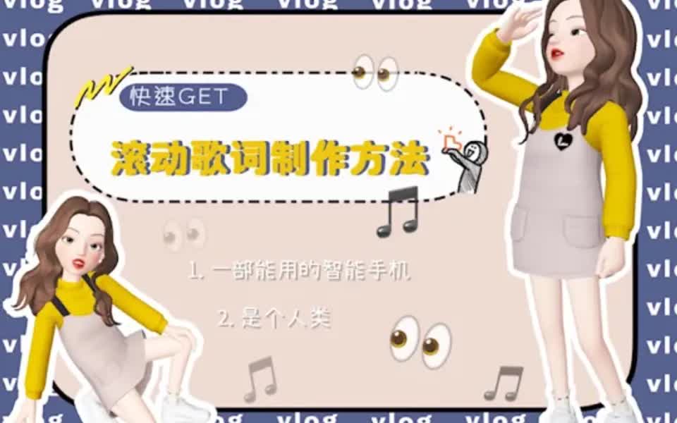 「ݙ�ݙ�ݙ�ݙ�教程」如何制作滚动歌词字幕效果❓