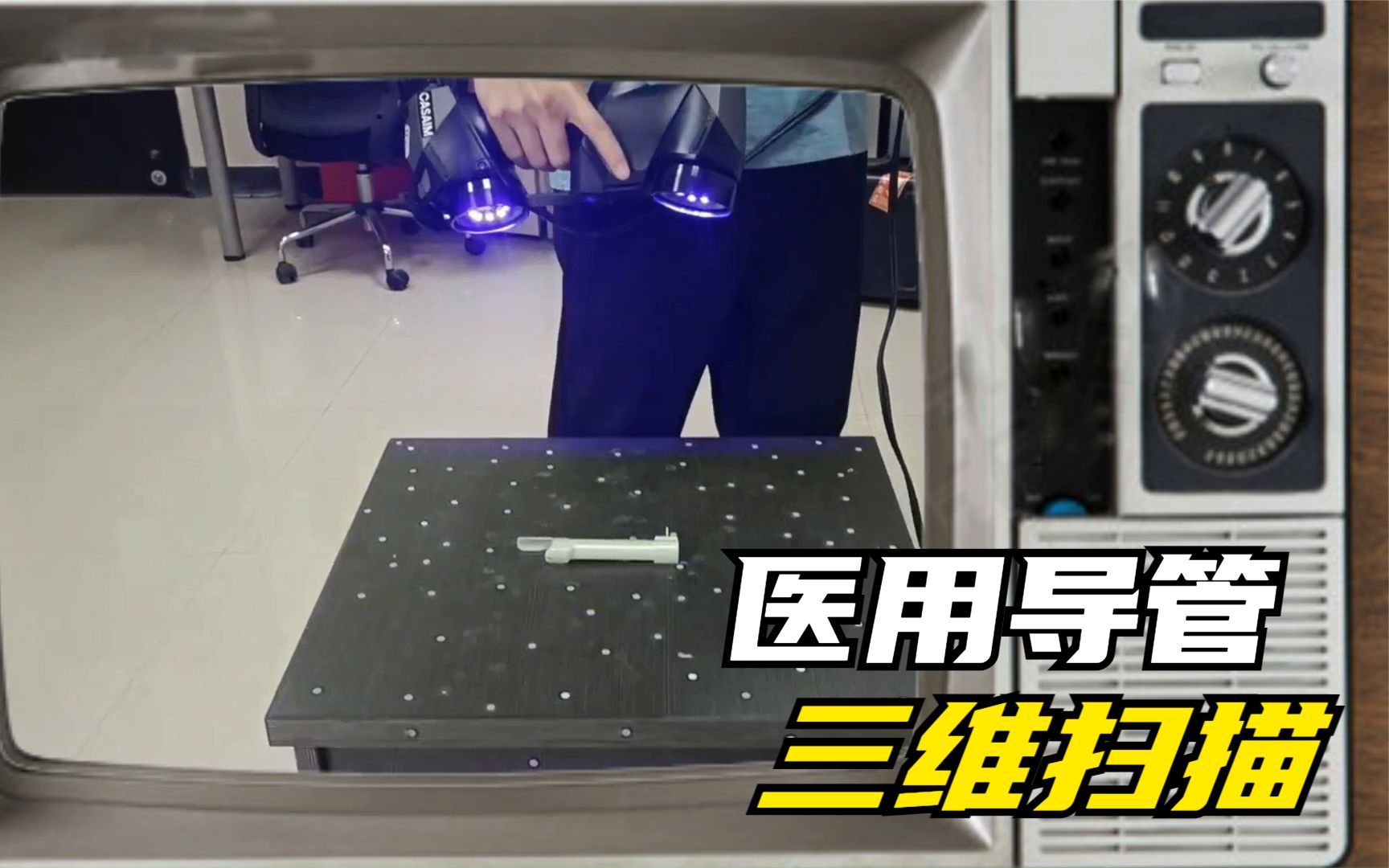 医用导管三维扫描逆向建模