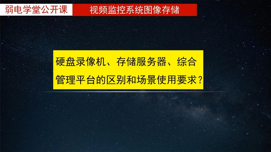 NVR、存储服务器、视频综合管理平台区别和使用场景分析(下)