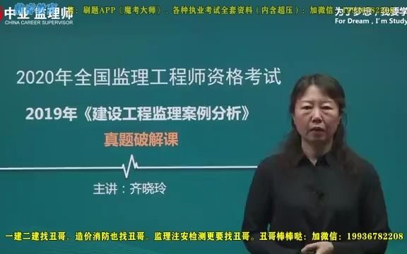 2020监理工程师案例分析真题破解19年(1)_监理工程师_监理案例分析