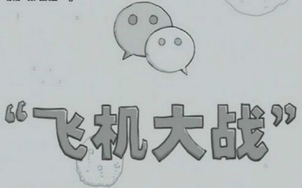 【C/C++】一小时学会制作微信飞机大战,编程就是如此简单,终于能...