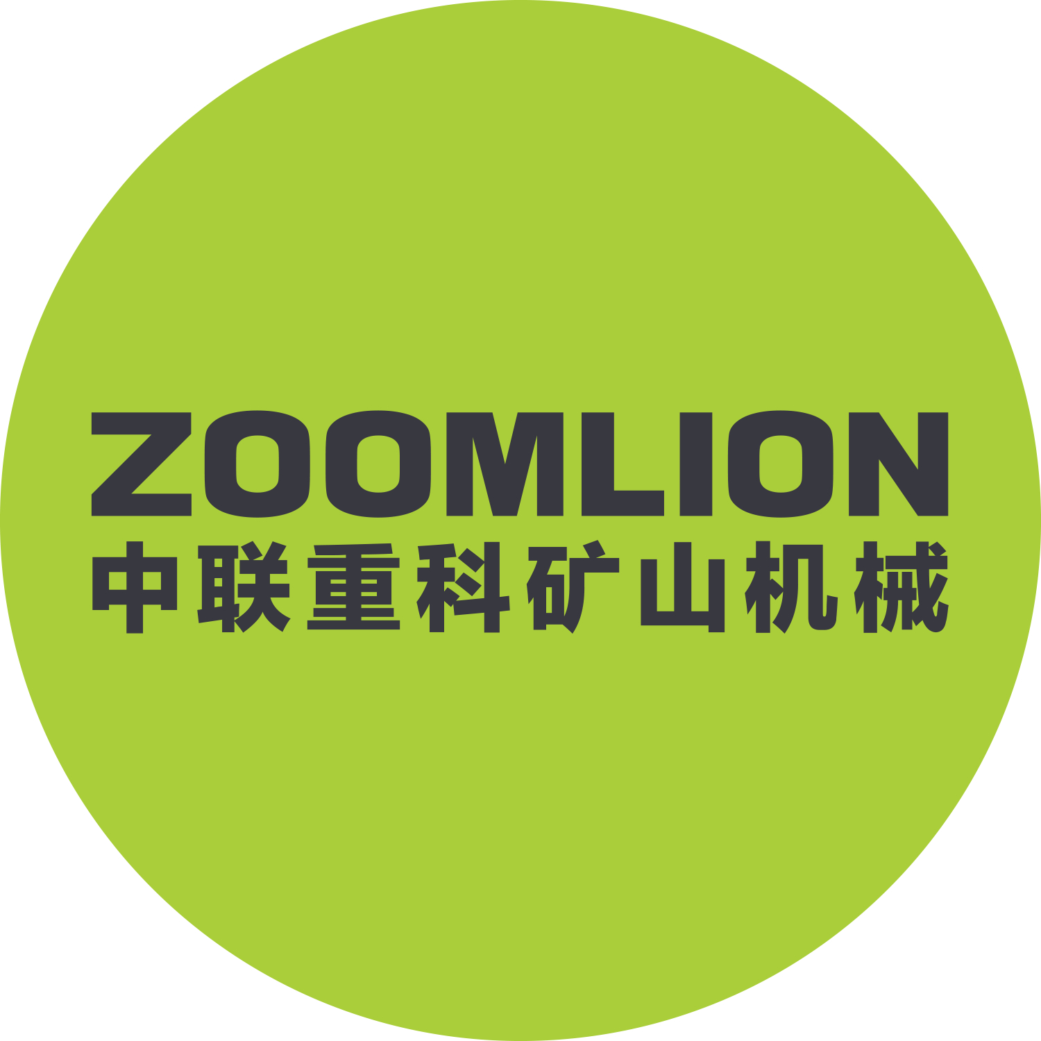 中联重科矿山机械 