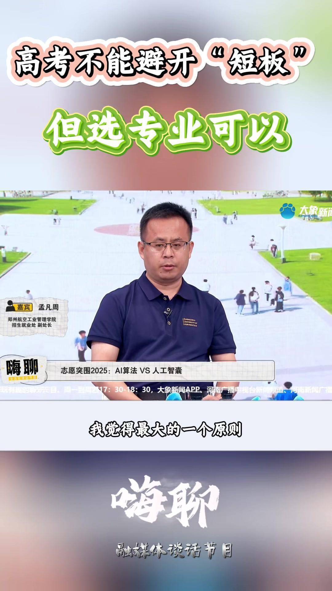 #志愿填报的实用攻略#高考不能避开短板,但选专业可以#志愿虽然填报...