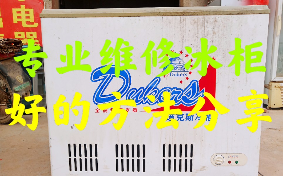 专业维修冰柜,好的方法分享,换高压管03
