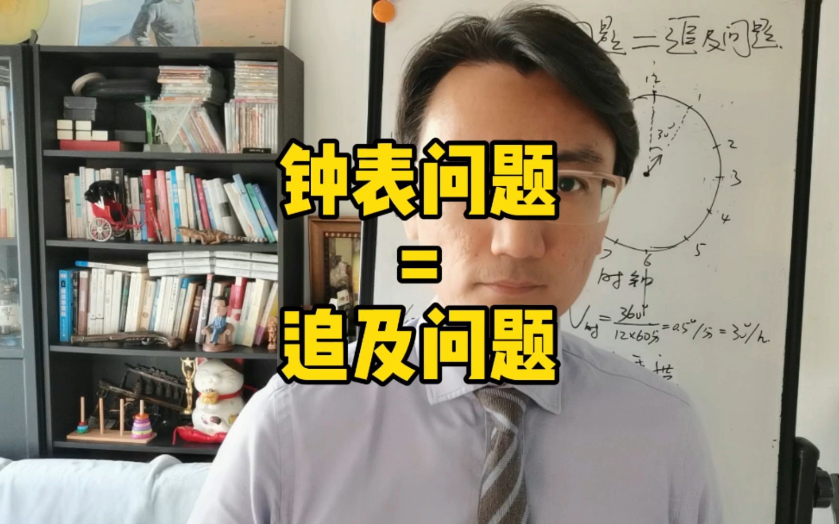 小学奥数的经典题型:钟表问题