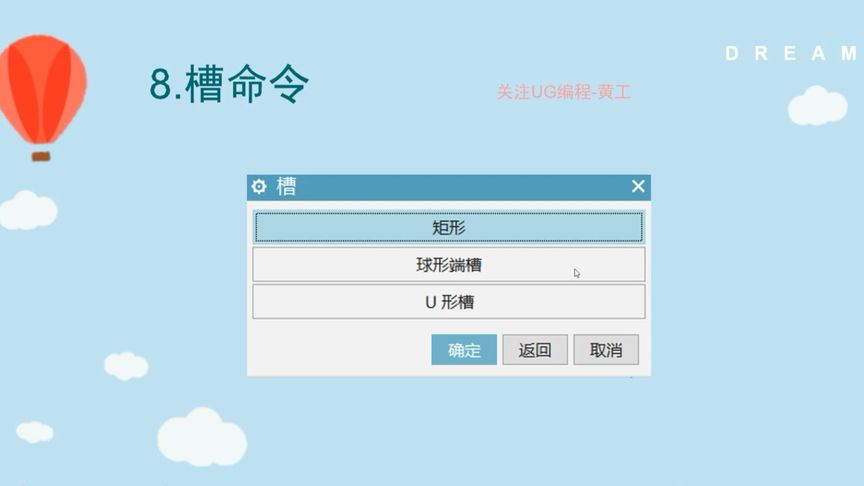 UG槽命令