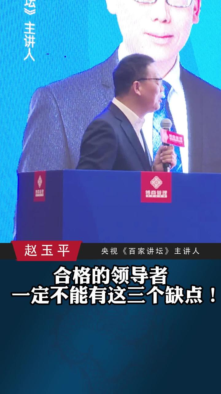 管理者绝不能拥有的的三个缺点,中了一个企业都做不大!#企业管理 #...