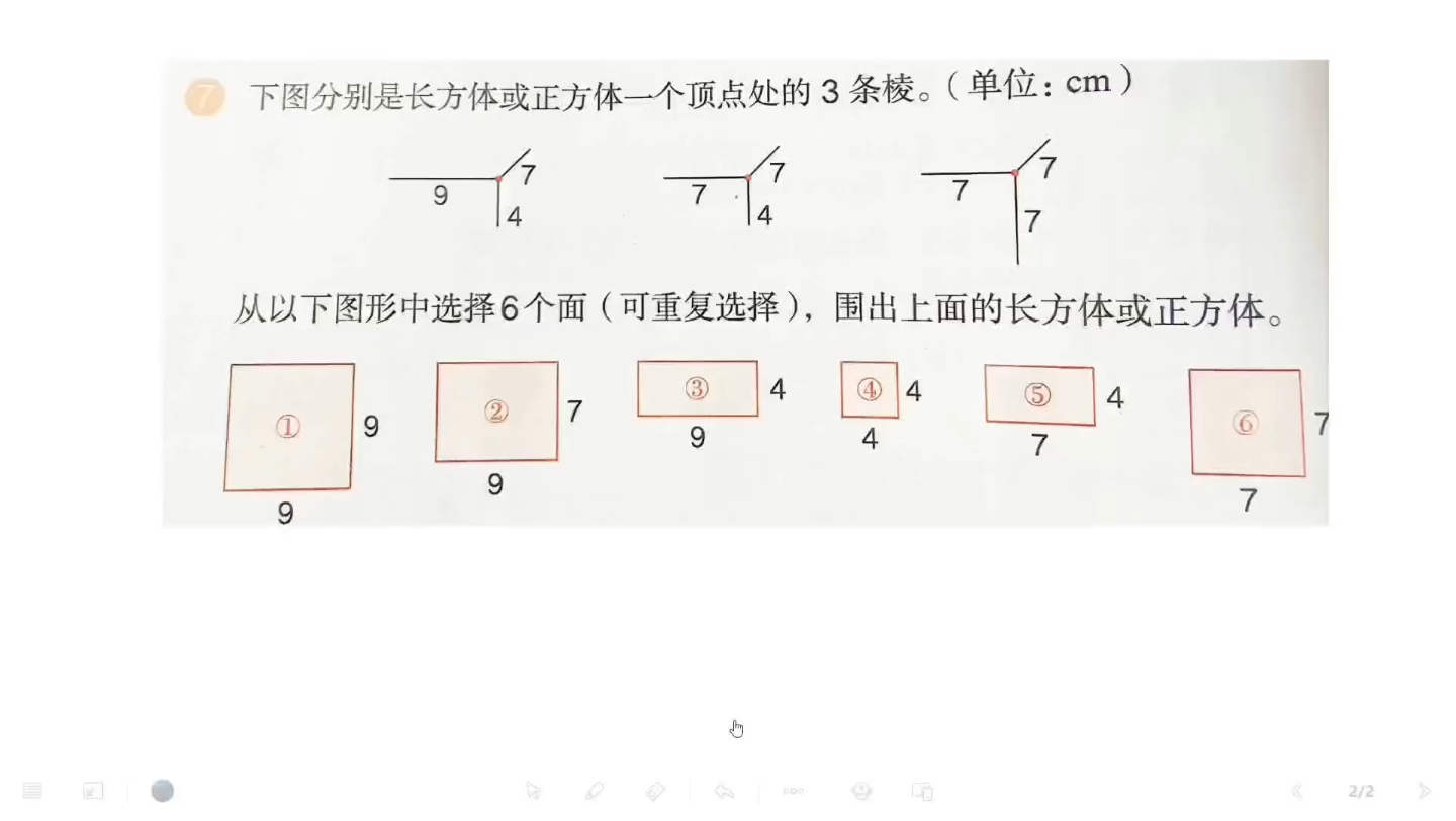 预学-五年级下册《从一个顶点引出的三条棱长能确定这个长方体的...
