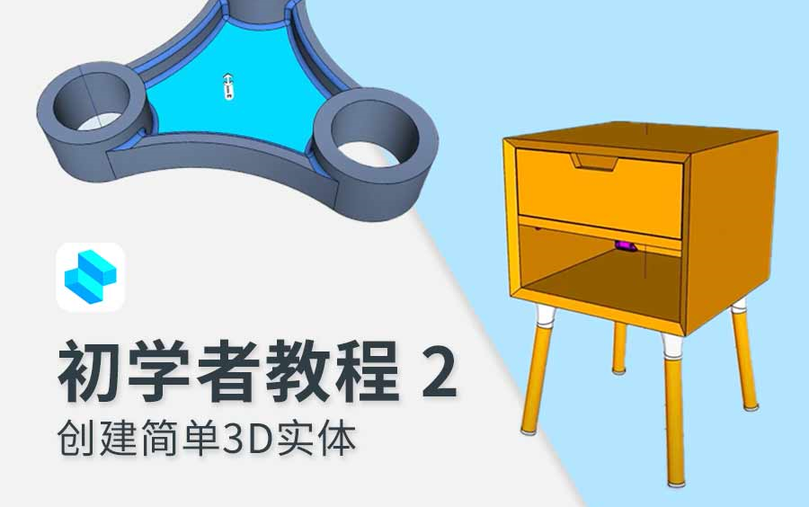 初学者教程 2 | Shapr3D教程系列(SBI)