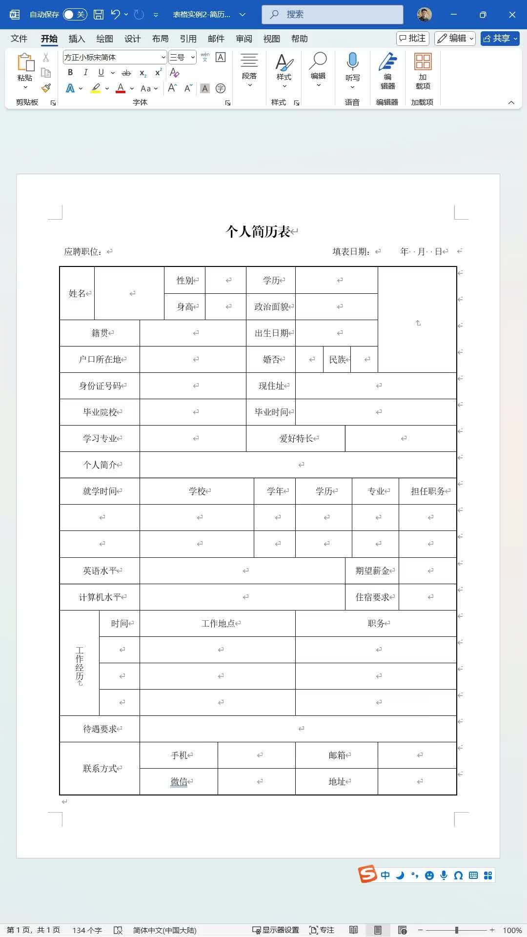 Word表格怎么复制到Excel才能不变形?